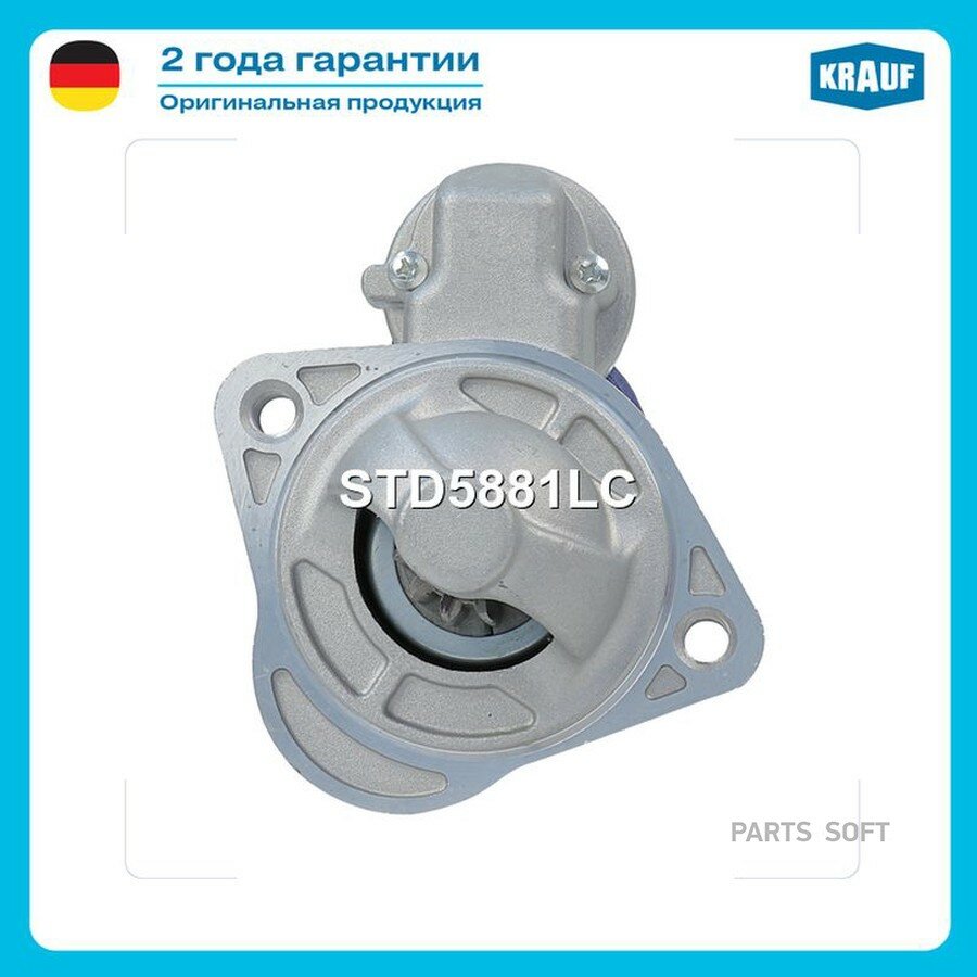 Стартер от официального дистрибьютора, KRAUF, артикул STD5881LC