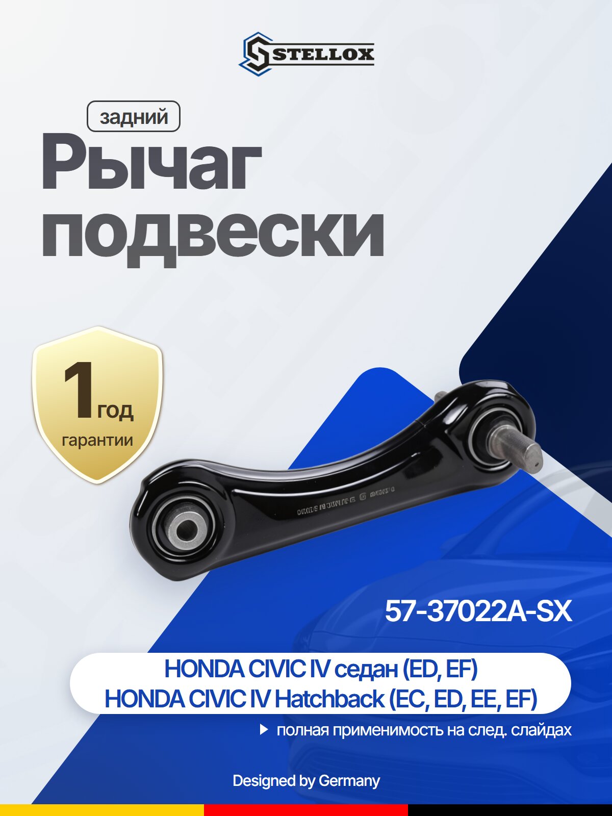 Рычаг подвески задний для HONDA