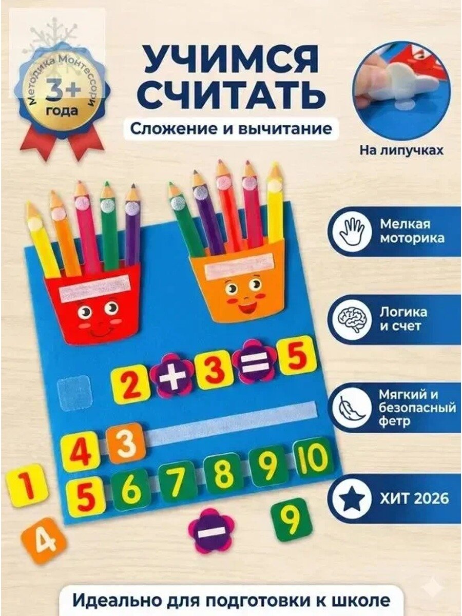 Обучающая доска из фетра для счета и математики с цифрами и символами, разноцветная, для детей от 3 лет
