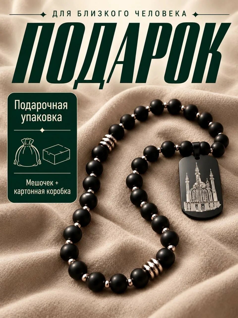 Чётки, агат