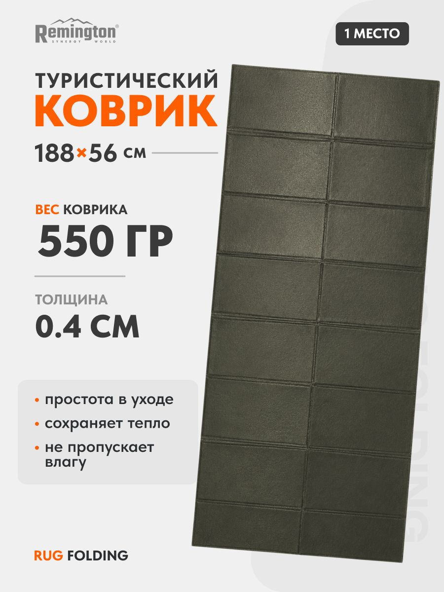 Коврик туристический Remington 188х56 см, толщина 4 мм, складной, пенка в палатку, зеленый матовый