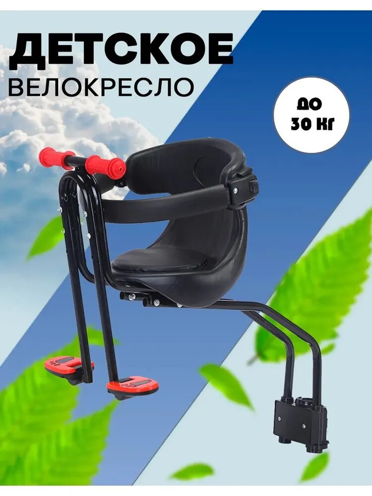 Велокресло детское быстросъемное на подседельную трубу, до 30 кг, черный