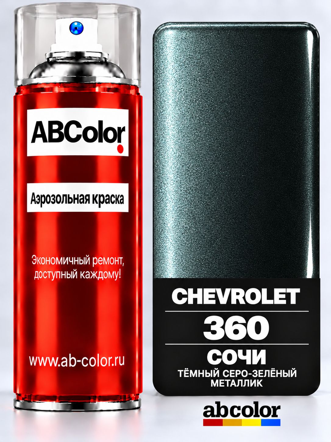 Краска аэрозольная для CHEVROLET цвет 360 Темный серо-зеленый металлик (Сочи) 400 мл ABColor
