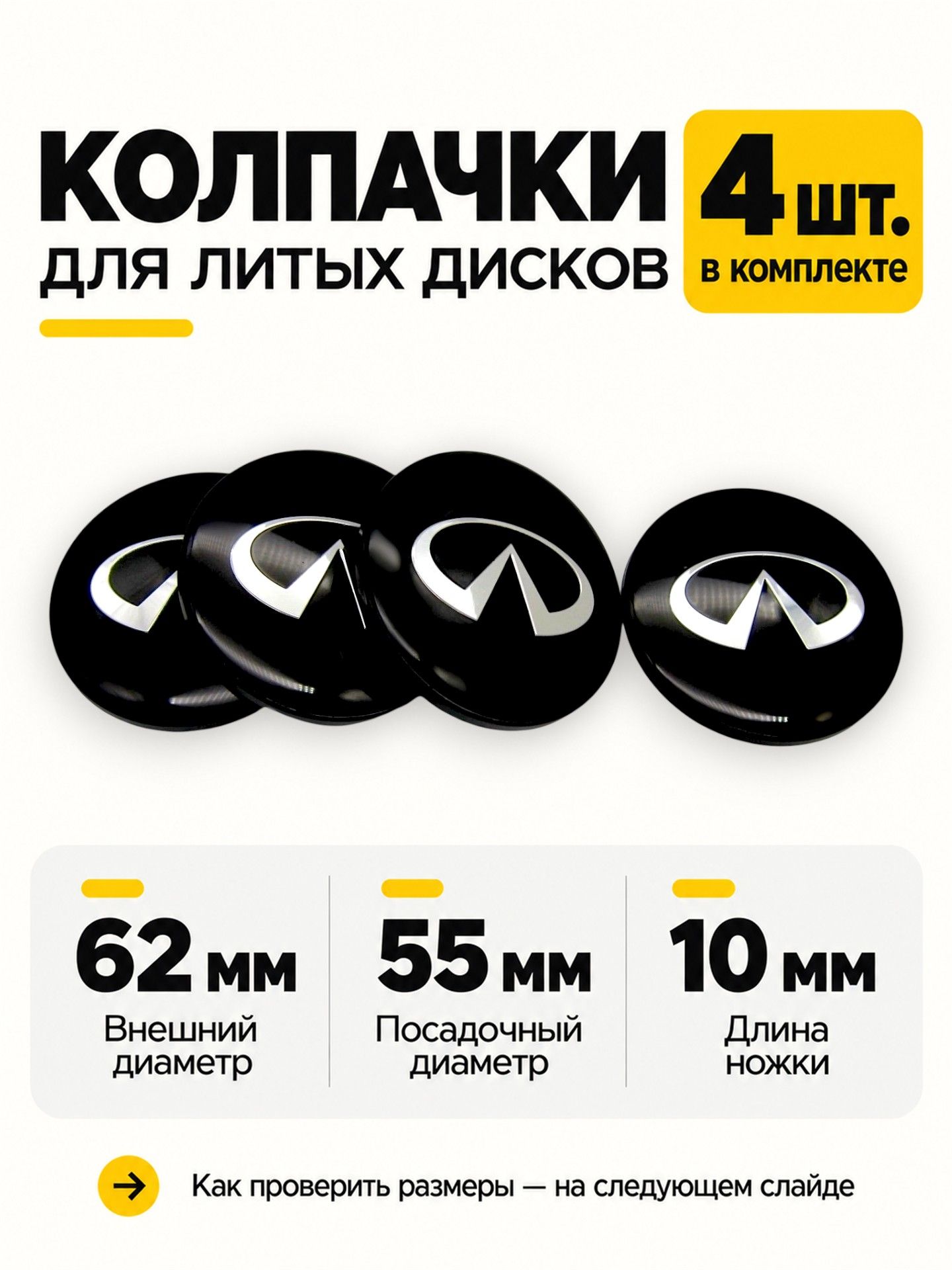 Колпачки заглушки на литые диски КиК Инфинити 62/55/10 мм, 4 шт.
