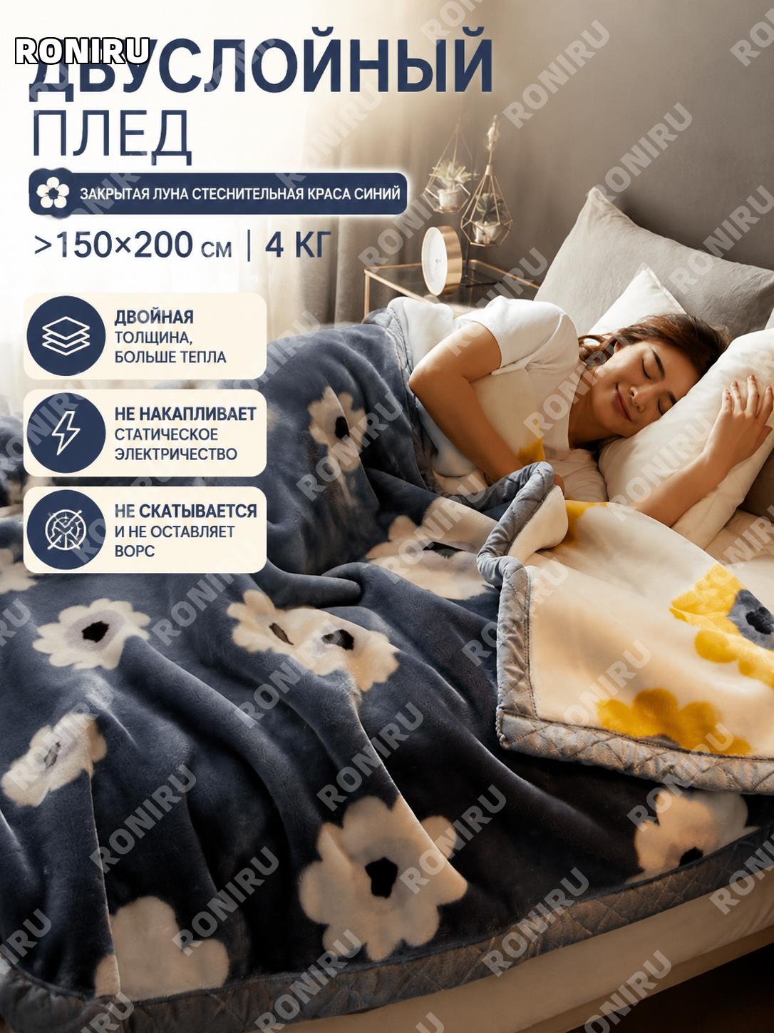Плед из кораллового флиса 150×200 см 4斤 синий для зимы двуслойный теплый офисный диванный покрывало для отдыха