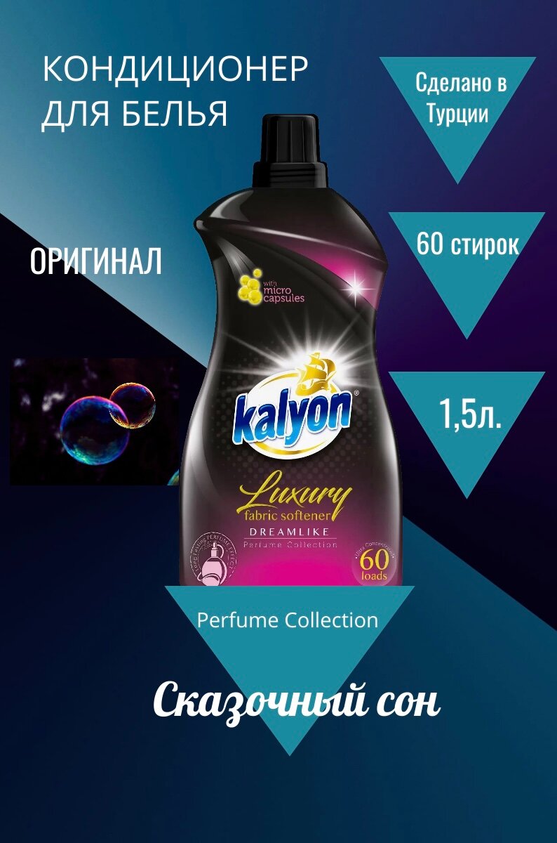 Kalyon Luxury Кондиционер для белья Сказочный сон Dreamlike 1 500 мл