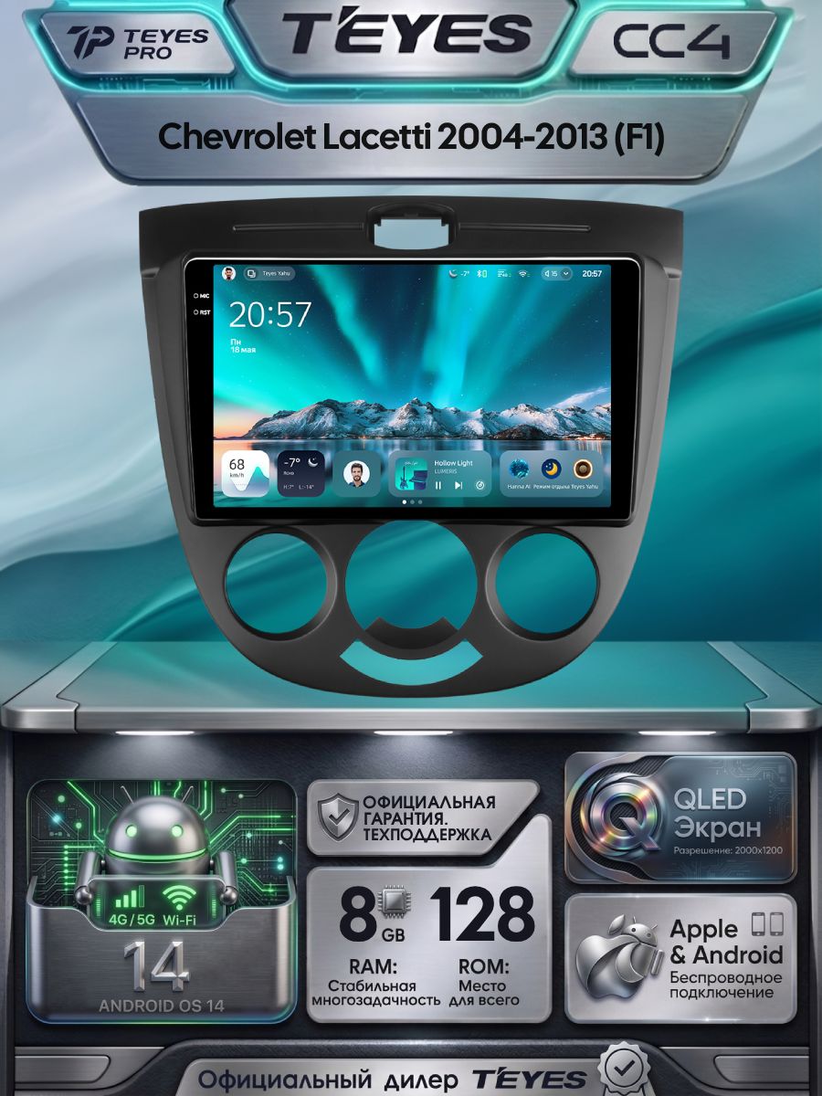 Магнитола Chevrolet Lacetti J200 2004-2013 (Комплетация F1) - 9 Teyes CC4 8/128GB, QLED,2 DSP,4G, Wi-Fi,2DIN