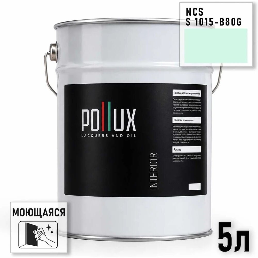 Краска моющаяся интерьерная для стен и потолков Pollux INTERIOR без запаха, быстросохнущая, акриловая, матовое покрытие, цвет NCS S 1015-B80G, 5л, INT-NCS-S-1015-B80G-5L