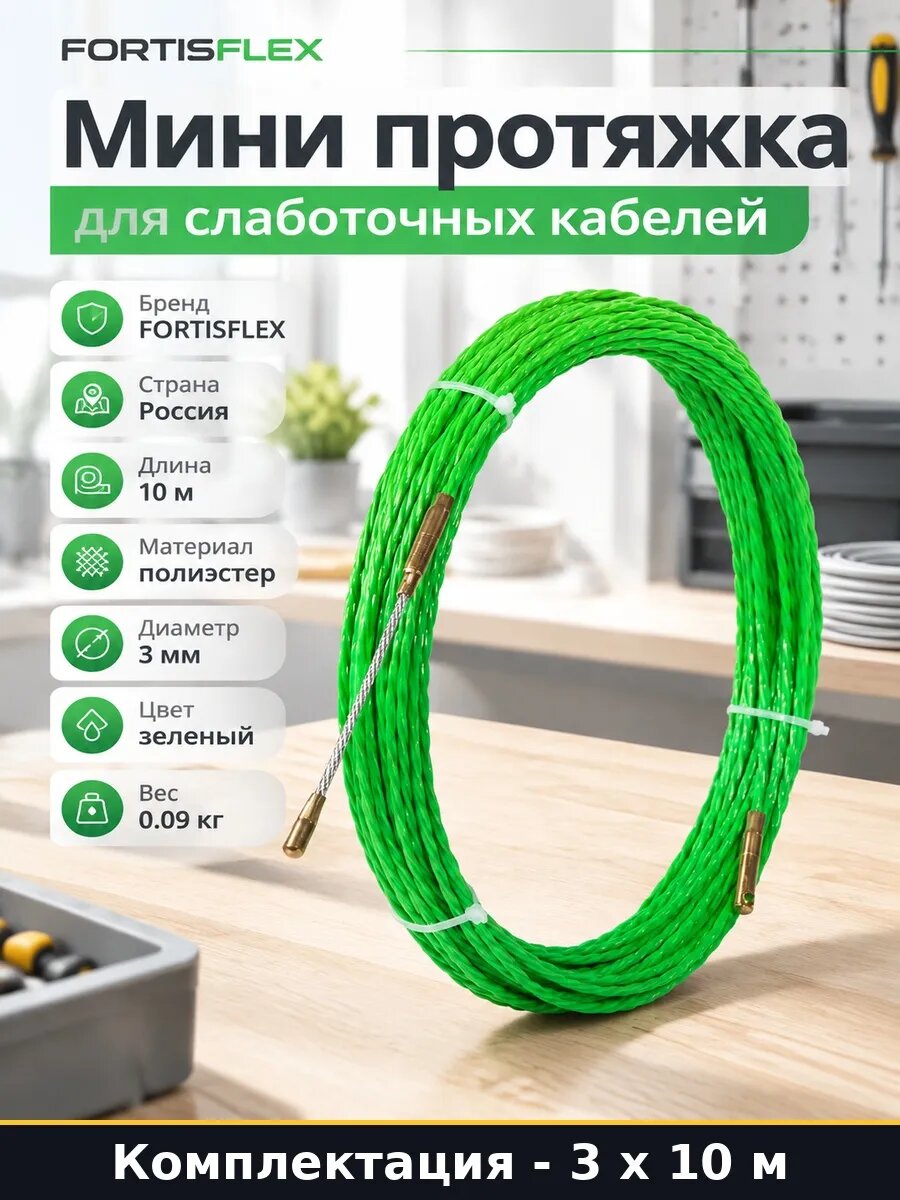 Набор 30 м Устройство закладки кабеля 10 метров 3 мм зеленое