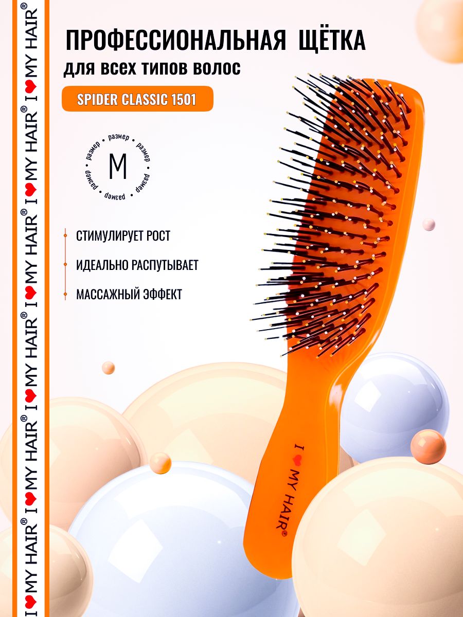 Расческа для волос I LOVE MY HAIR "Spider Classic", размер М, 21 см, оранжевая глянцевая
