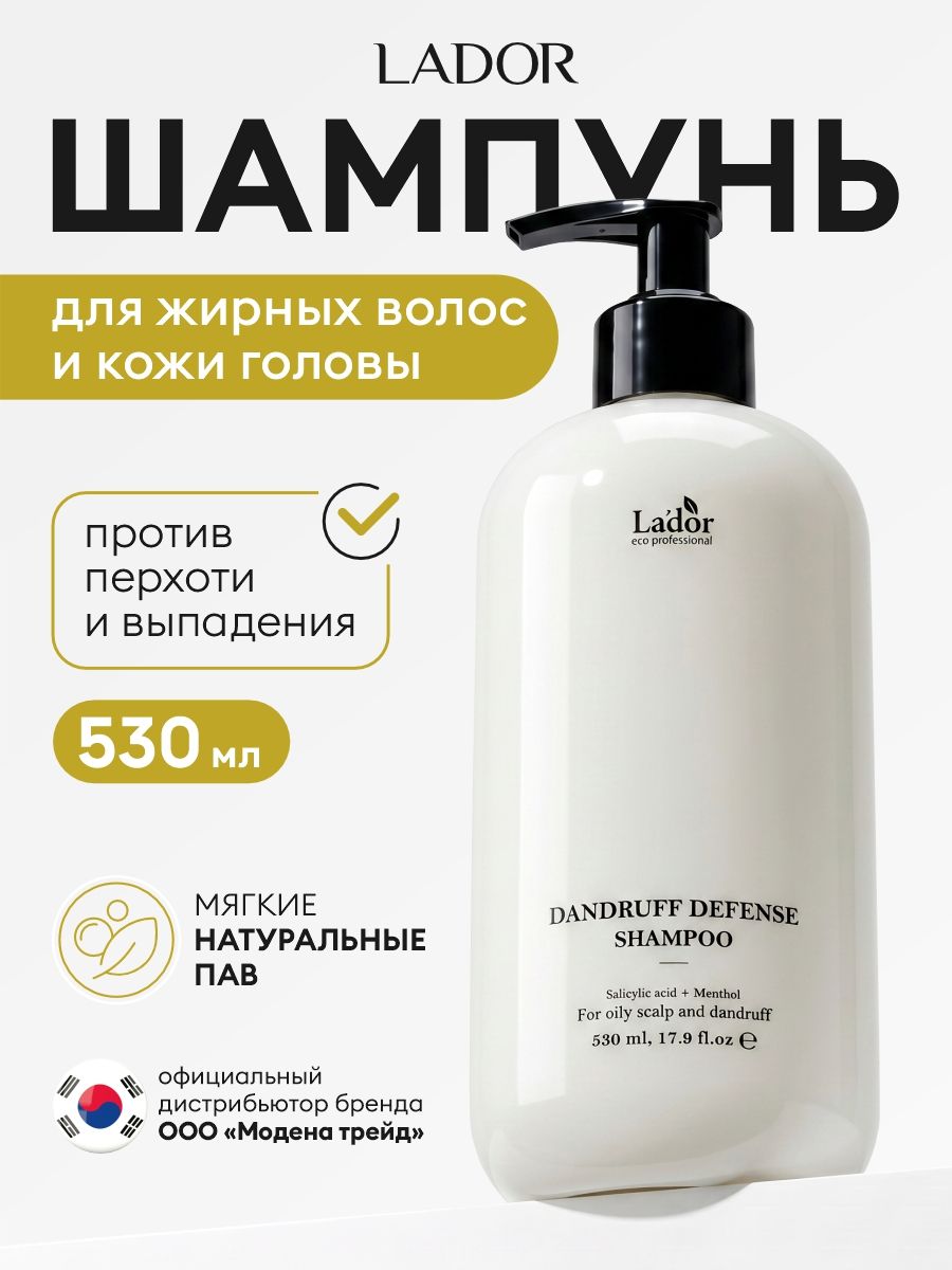 LADOR Шампунь для жирных волос и кожи головы против перхоти и выпадения DANDRUFF DEFENSE SHAMPOO, 530 мл / корейская косметика / ладор