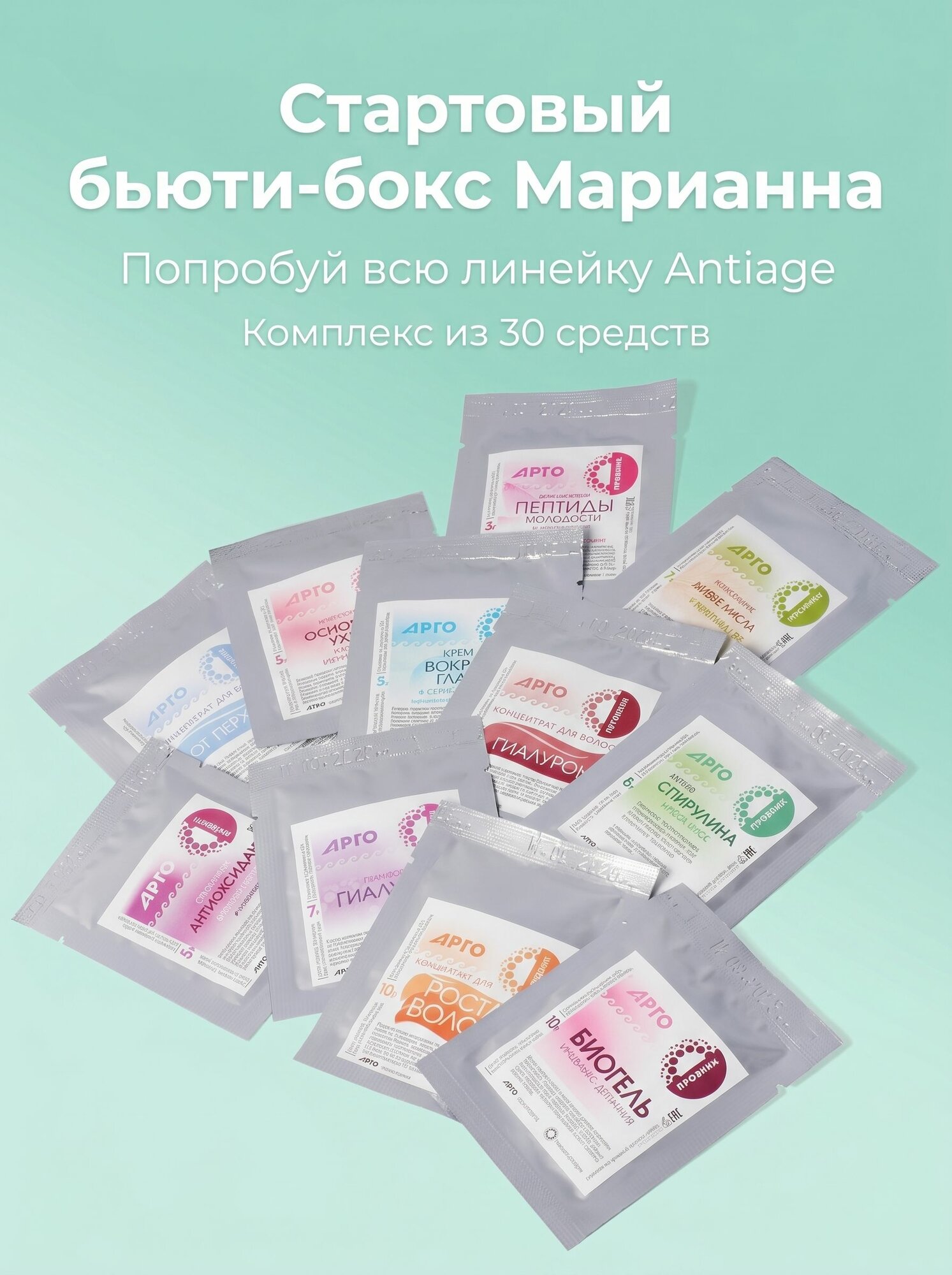 Набор пробников косметики для лица и волос ProBio Antiage, подарочный бьюти бокс антивозрастной уход, 30 шт