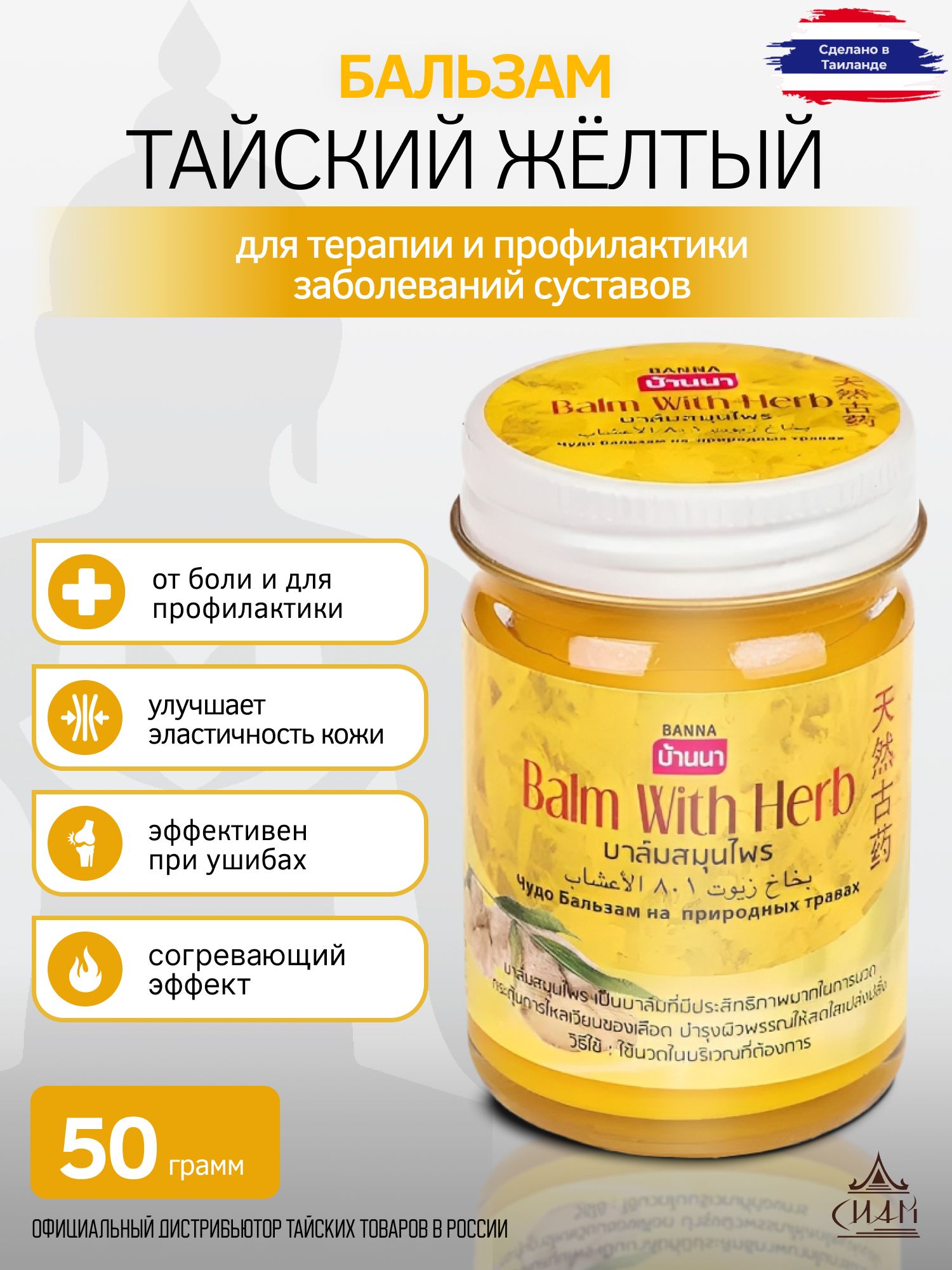 Тайский бальзам с травами желтый Banna, 50 г