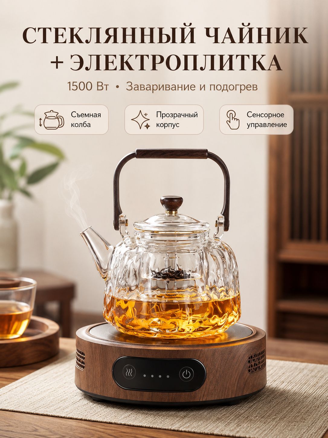 Электрический чайник 888, прозрачный, коричневый
