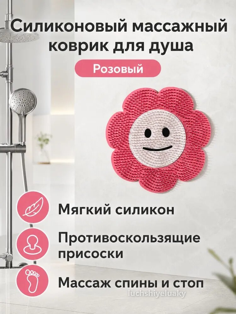 Массажный коврик для душа с присосками и цветочным дизайном, розовый, силиконовый скраббер для спины и стоп