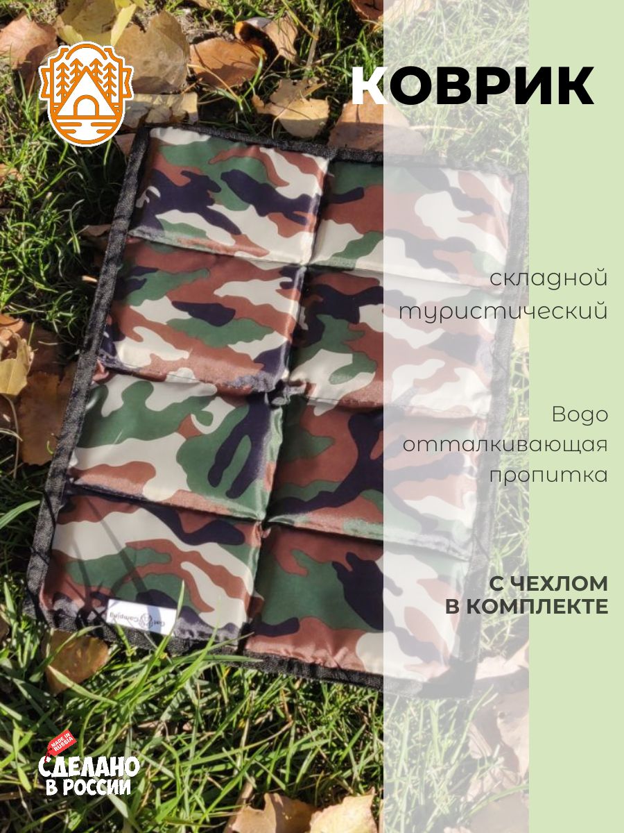 Сидушка туристическая GetCamping с чехлом: складной, туристический (цвет Камуфляж/черный)
