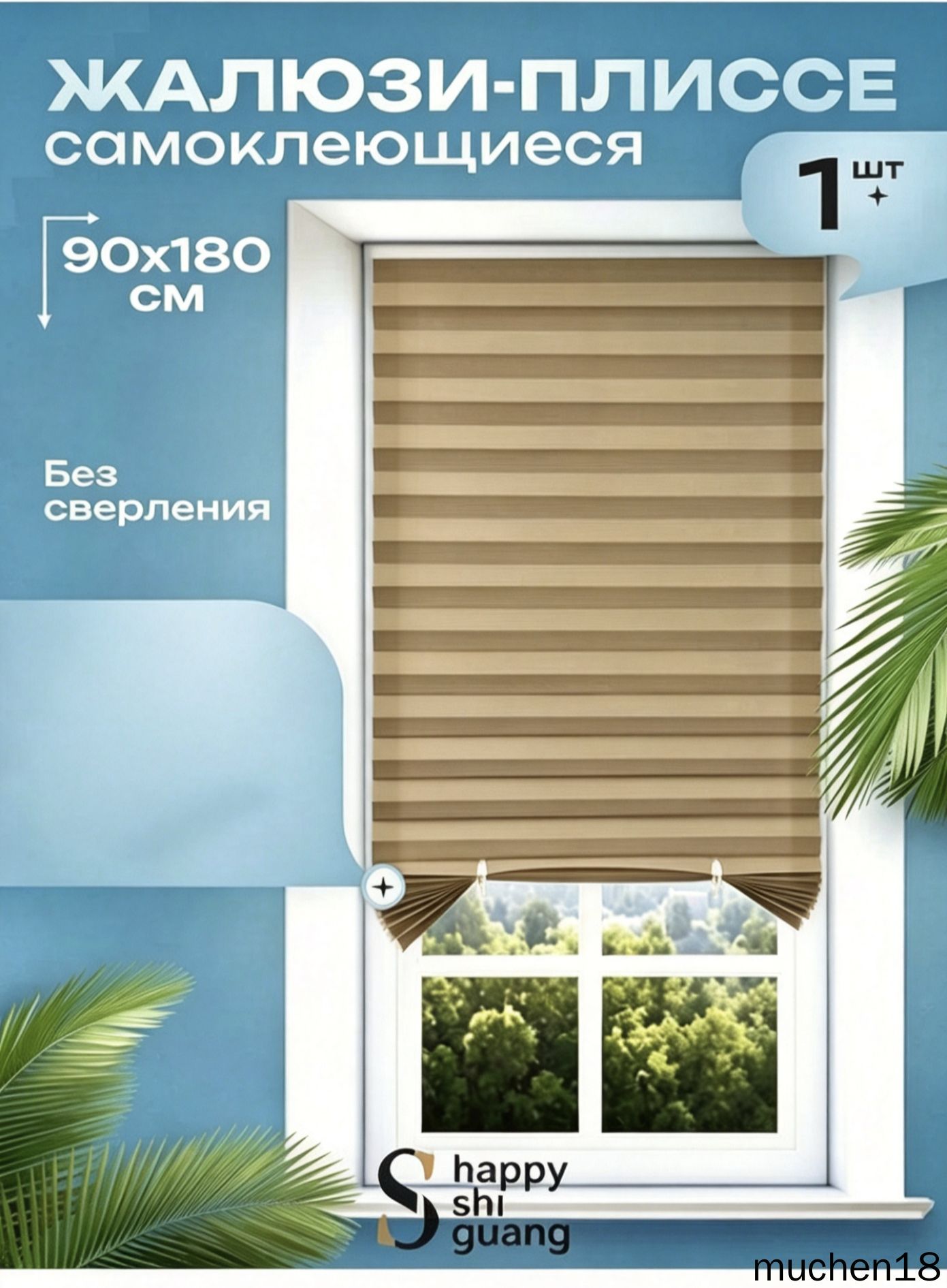 Жалюзи горизонтальные 90 см х 180 см, Полиэфирное волокно, All