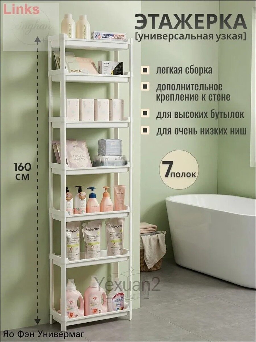Этажерка, ABS пластик, 46х13.5х160 см, Вес товара, г 2300, Ориентация Универсальный