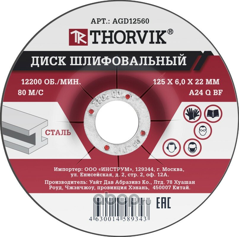 Круг зачистной шлифовальный, выпуклый, по металлу, 125х6х22.2 мм THORVIK AGD12560
