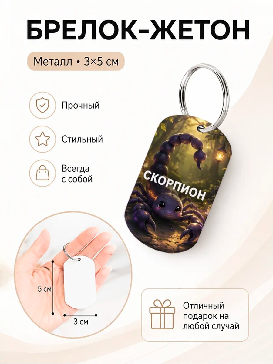 Брелок