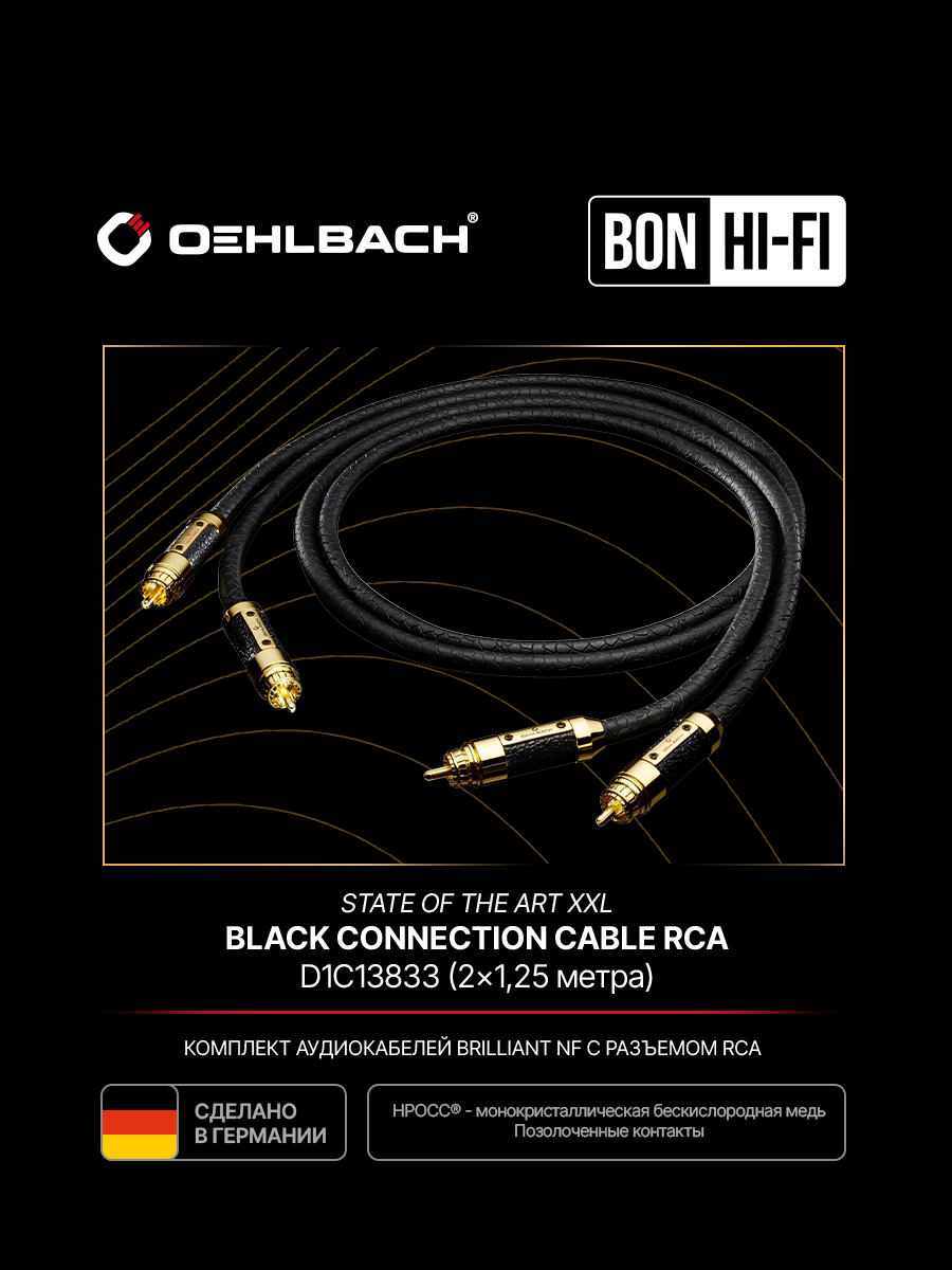 Межкомпонентный кабель Oehlbach STATE OF THE ART XXL Black Connection Cable RCA, 2x1,25m, gold, D1C13833