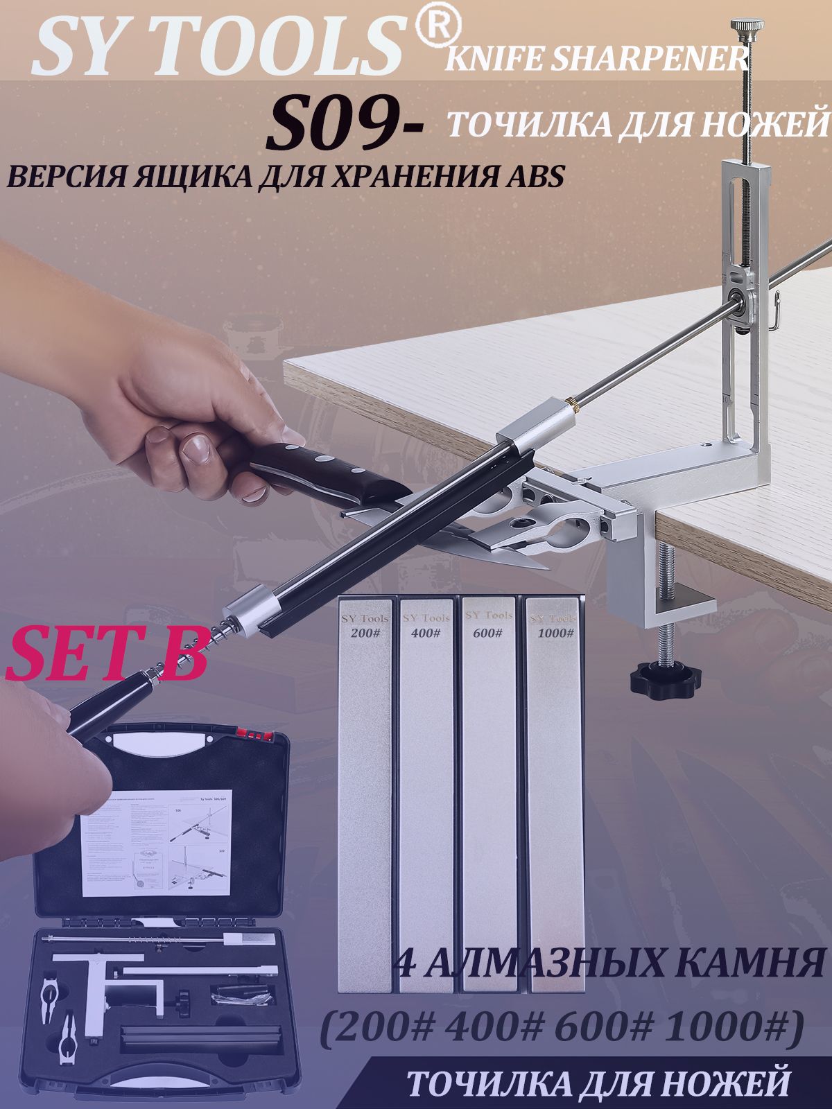Sy tools Точилка для ножей, ножниц "S09"
