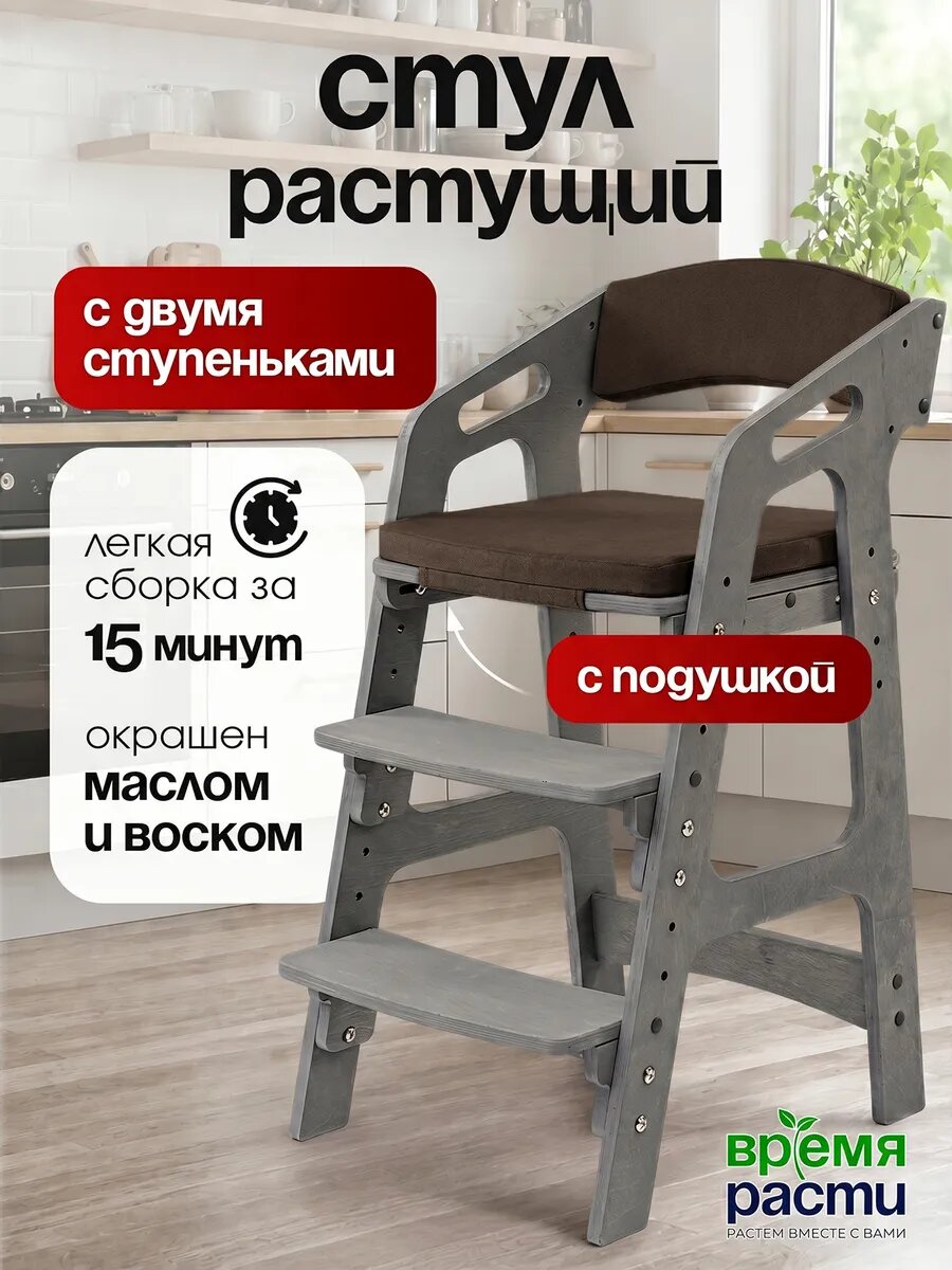 Растущий стул, для детей, деревянный, детский с подлокотниками и подушками. Окрашен