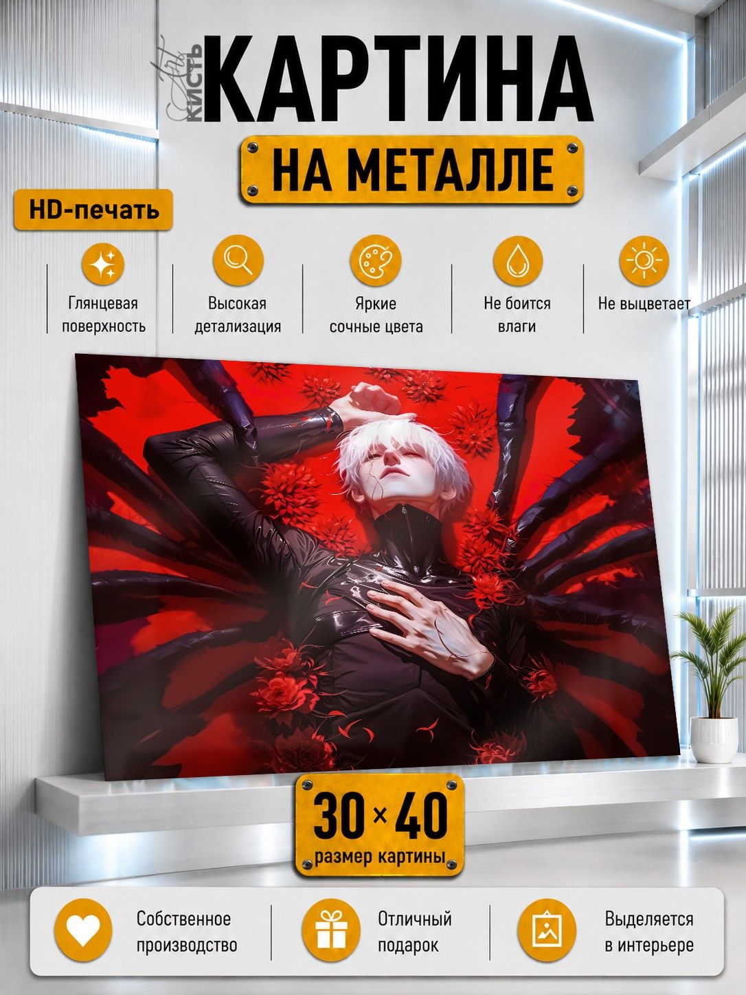 Картина на металле интерьерная на стену 30х40 Аниме Токийский гуль Канеки Кен
