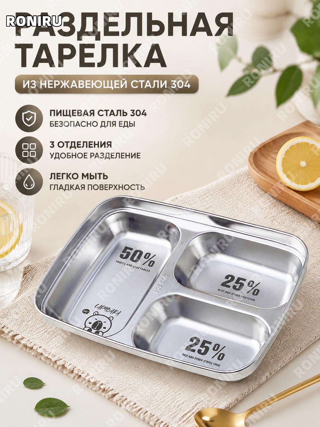 Тарелка с секциями из 304 нержавеющей стали одна тарелка с рисунком для столовой школьная глубокая квадратная форма