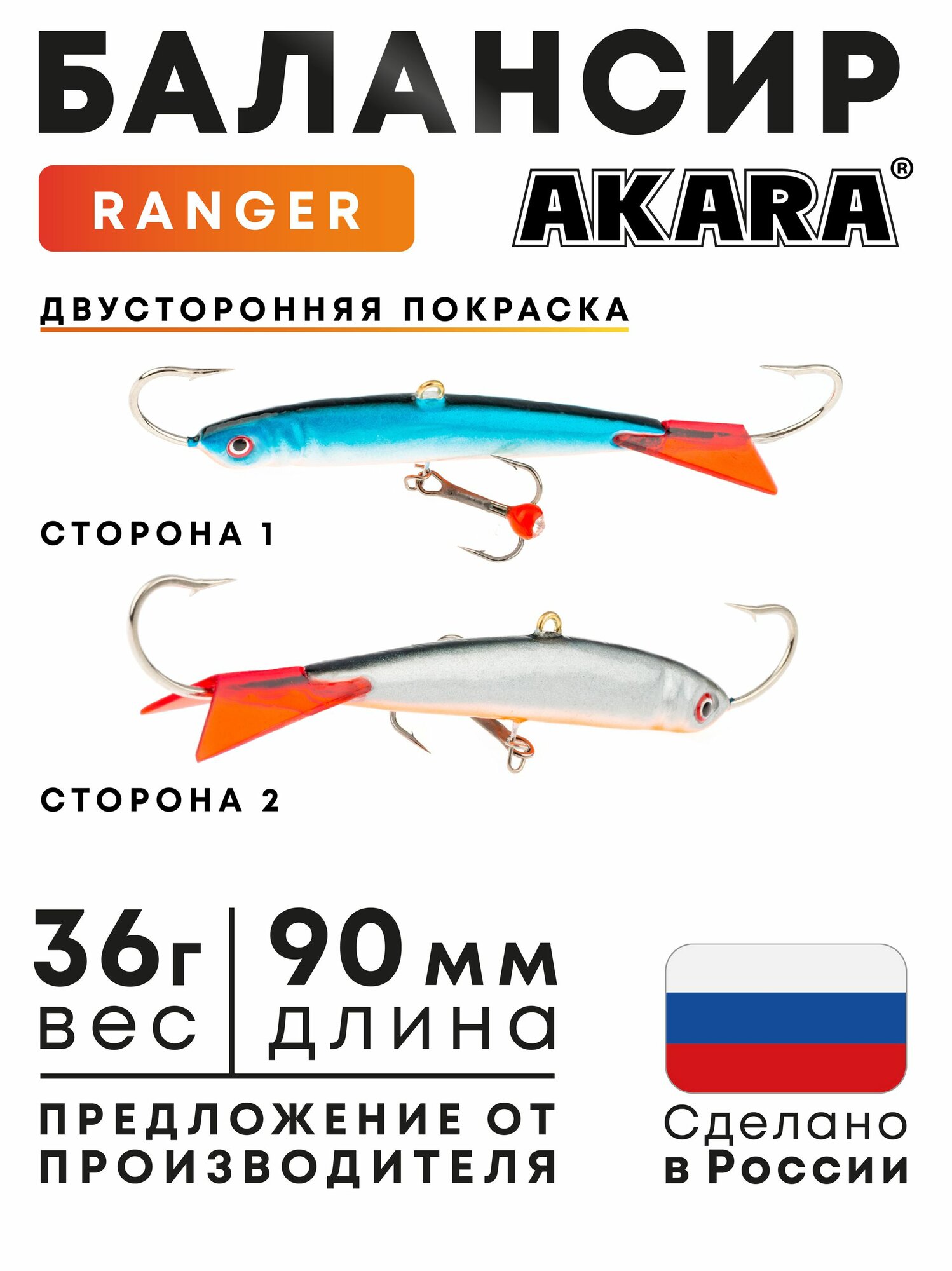 Балансир Akara Ranger 90 (36г, 90мм) цвет 02/85