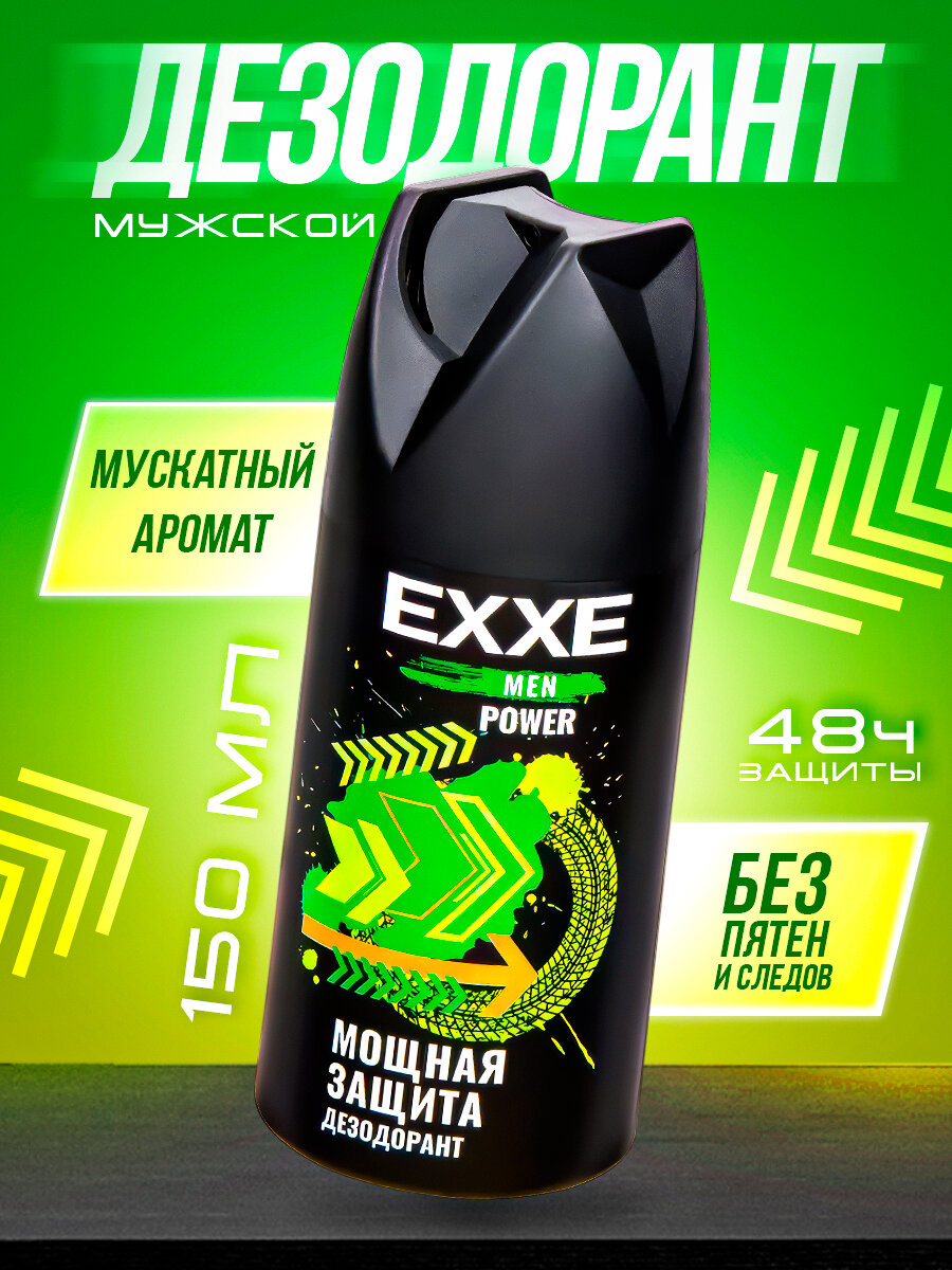 EXXE Дезодорант 150 мл