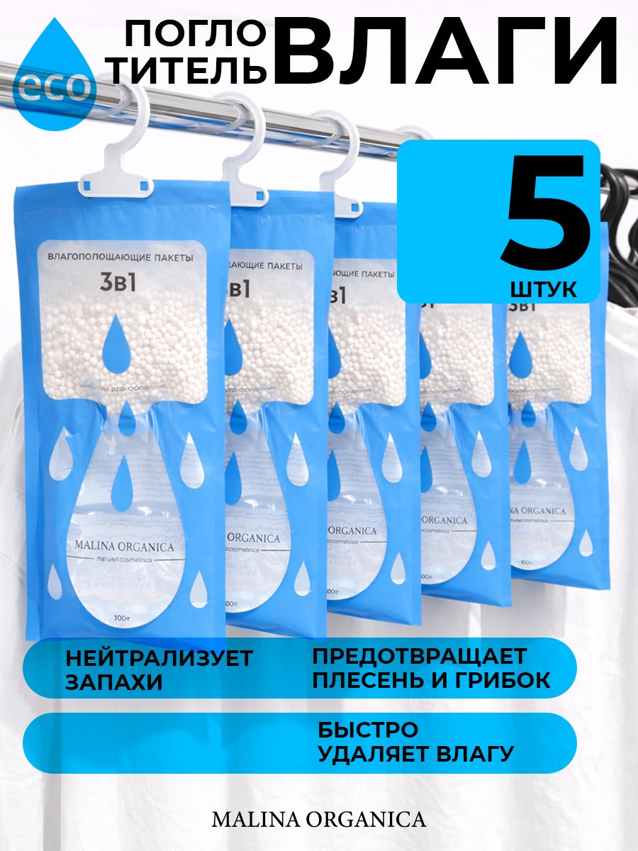 Поглотитель влаги подвесной двухкамерный 5 шт, осушитель воздуха для дома от сырости и затхлости, влагоуловитель для шкафа, гардеробной, комода, ванной, туалета, кладовки, подвала и автомобиля