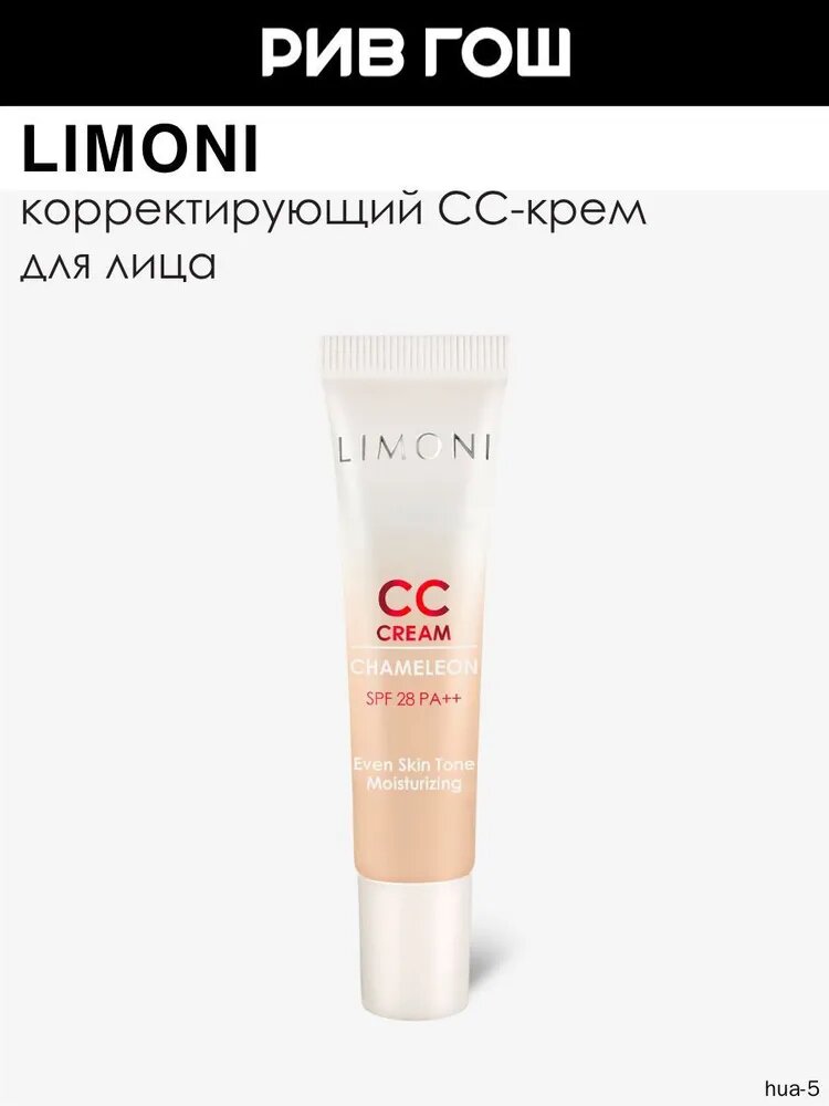 Chameleon CC крем для лица корректирующий, 15 мл выравнивает тон, увлажняет, подходит для ежедневного макияжа
