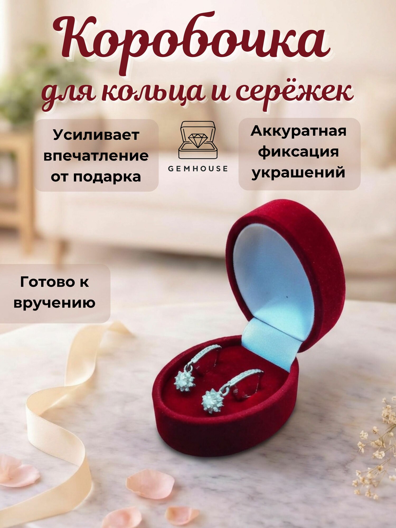 Коробочка для кольца, серёжек, для украшений подарочная / футляр для кольца, серёжек Джемхаус