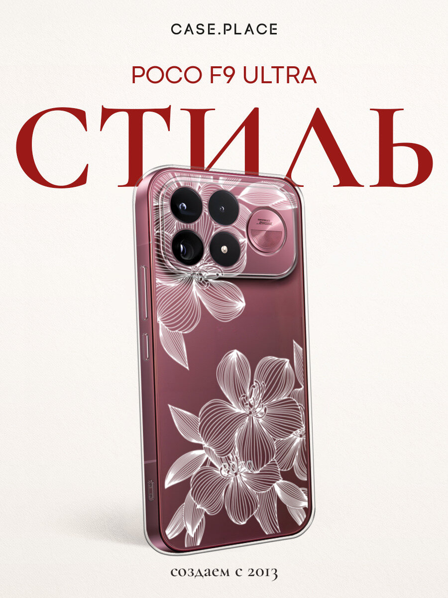 Чехол на Poco F9 Ultra / Поко F9 Ультра с принтом Крокус, прозрачный
