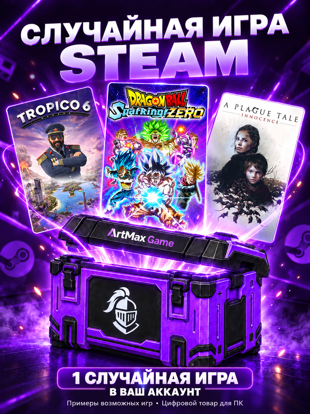 Случайный ключ Steam для ПК, полная версия игры, кейс Amethyst Purple