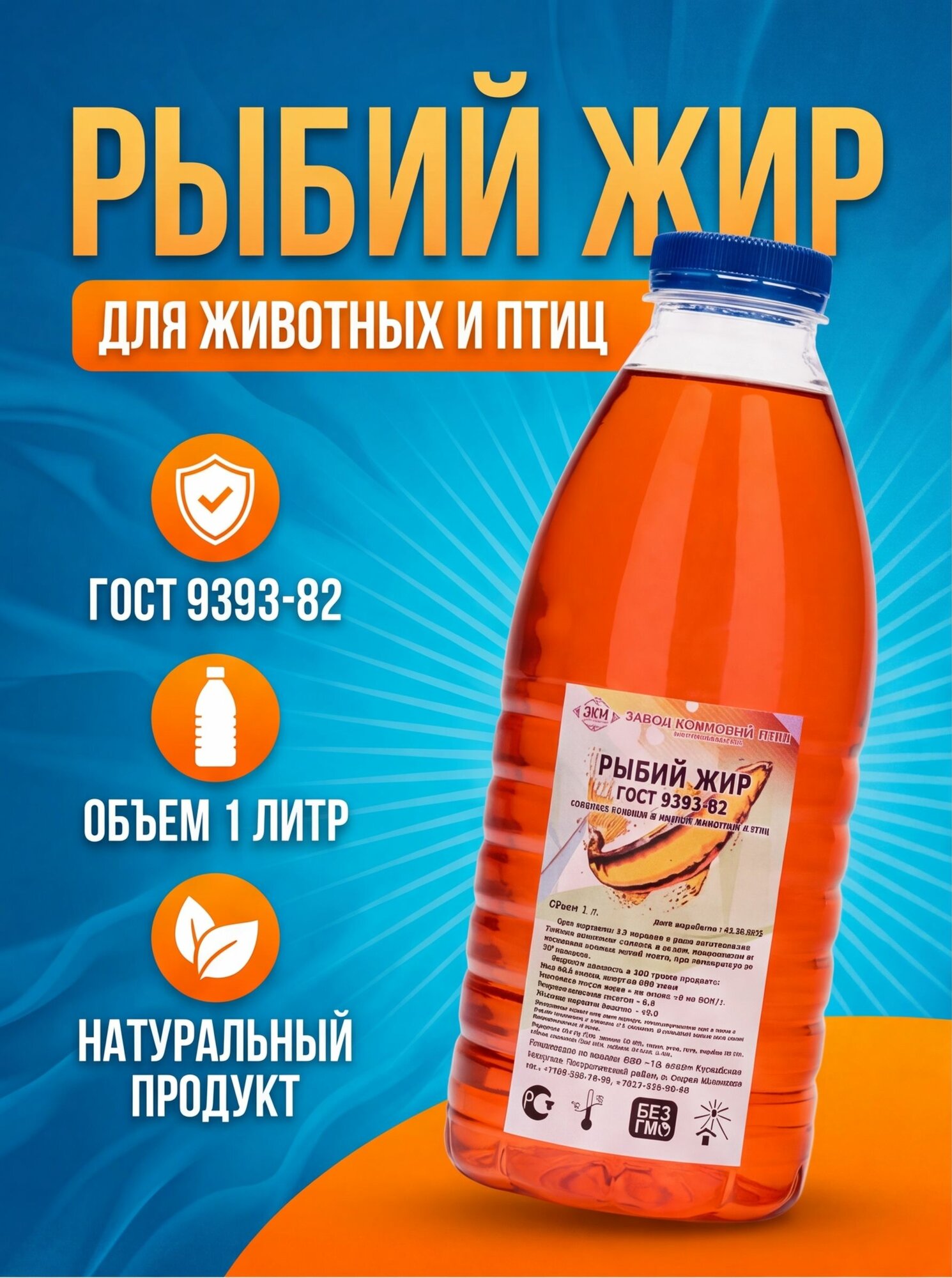 Рыбий жир лососевое масло для кошек и собак 1л