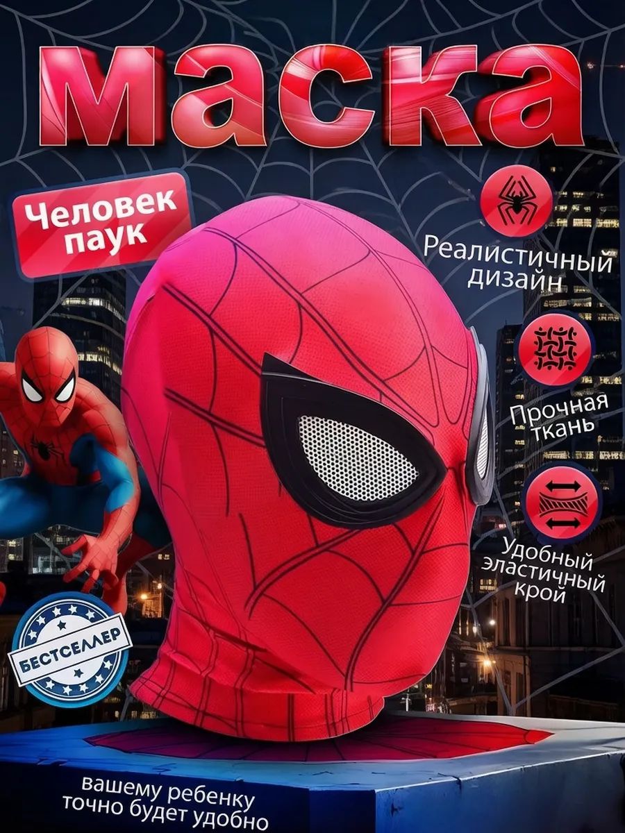 Маска праздничная тканевая