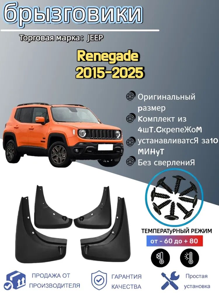 Веткоотбойники автомобильные, 4 шт.