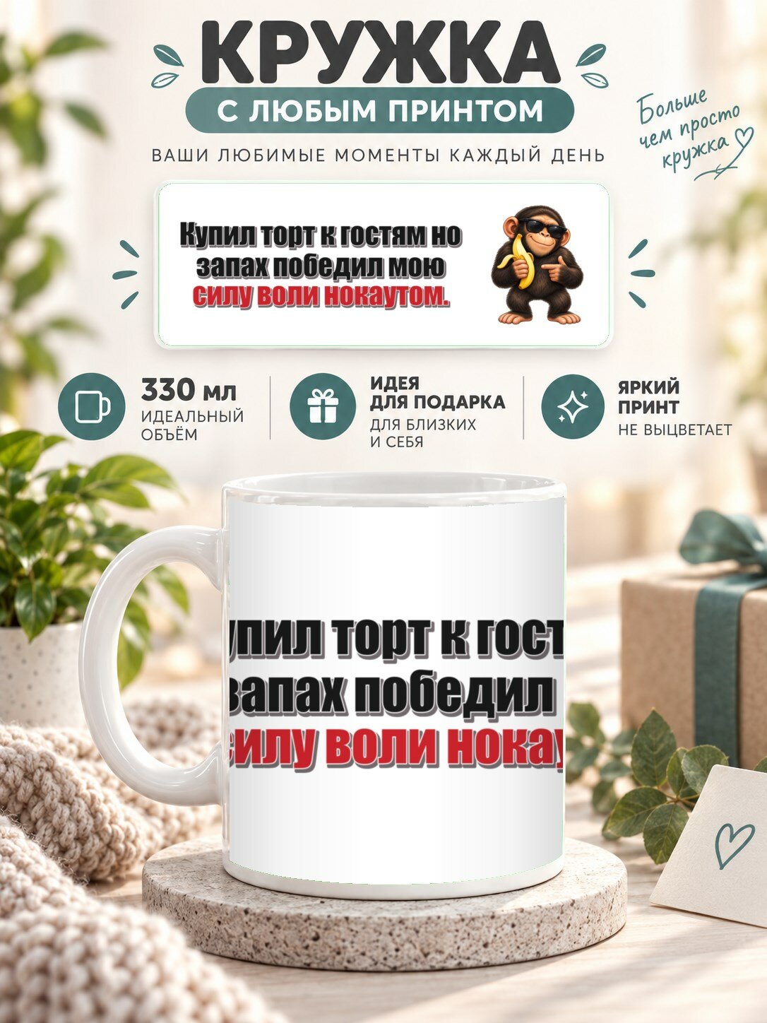 Керамическая кружка MoodRoom 330 мл с глянцевой поверхностью, Кружка с принтом «Купил торт к гостям но запа, UG33051726