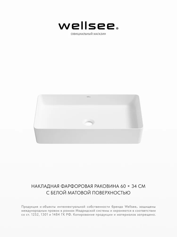Накладная раковина для ванной комнаты Wellsee FreeDom 2.0 323018000: прямоугольная раковина, ширина умывальника 60 см, цвет матовый белый