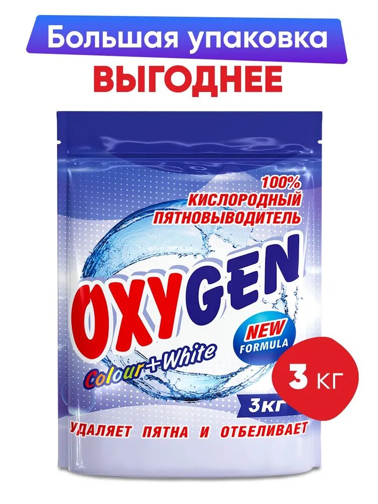 Кислородный отбеливатель-пятновыводитель очиститель OXYGEN 3 кг