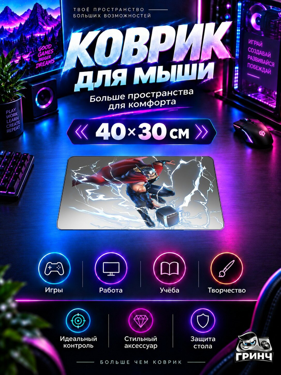 Игровой коврик для мыши 40×30 см — Marvel / Марвел — Marvel Ultimate Alliance 3 Thor