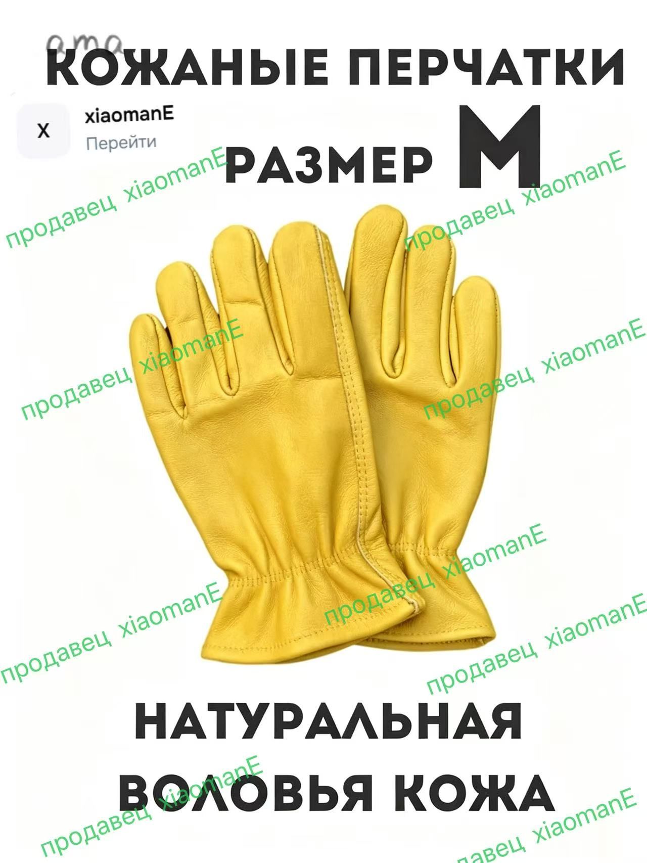 Перчатки кожаные рабочие мужские / Для отдыха на природе / Перчатки защитныеХорошо 1 пара