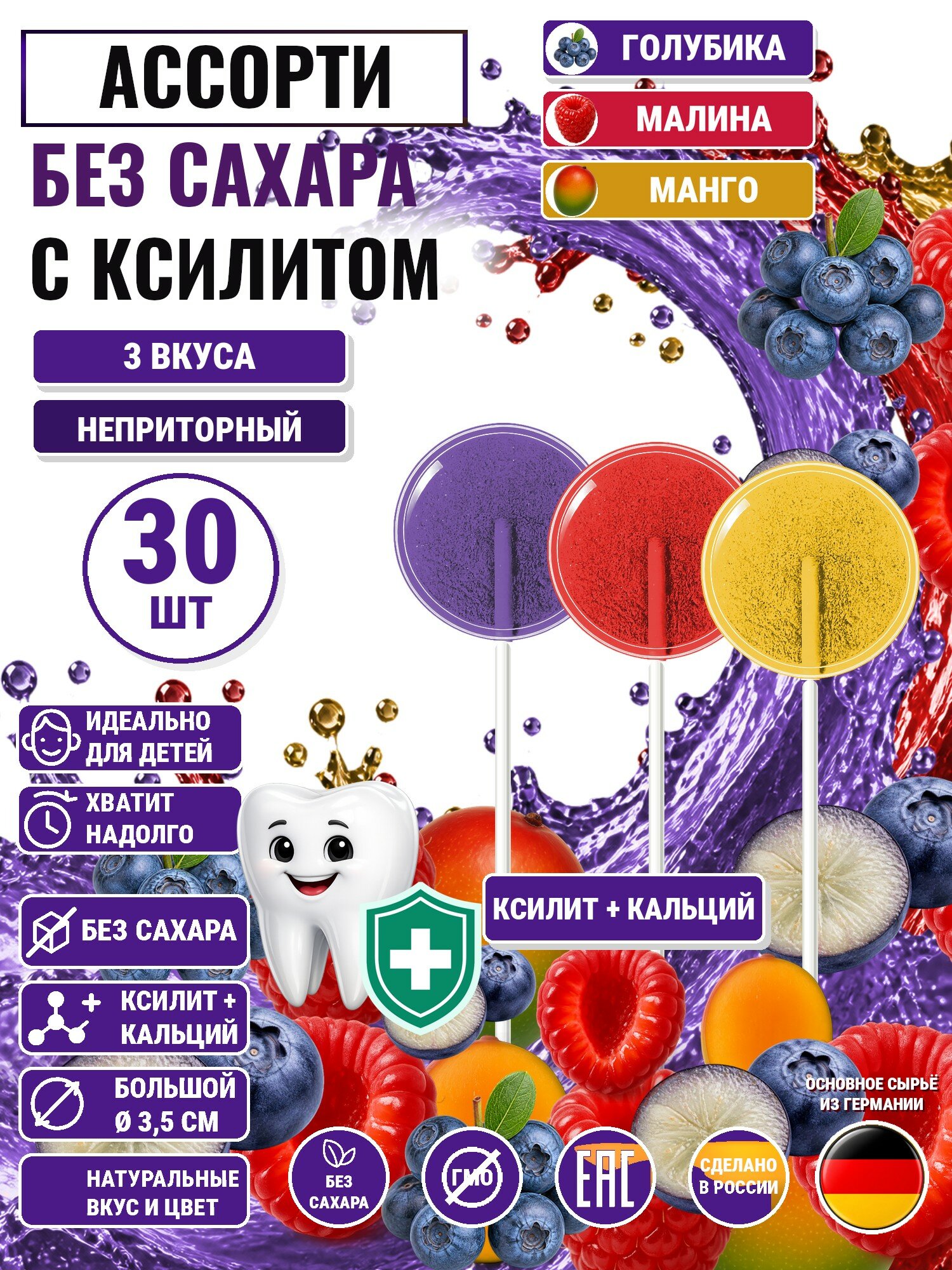 Леденцы на палочке с ксилитом без сахара Есин 30шт: голубика 10шт, малина 10шт, манго 10шт