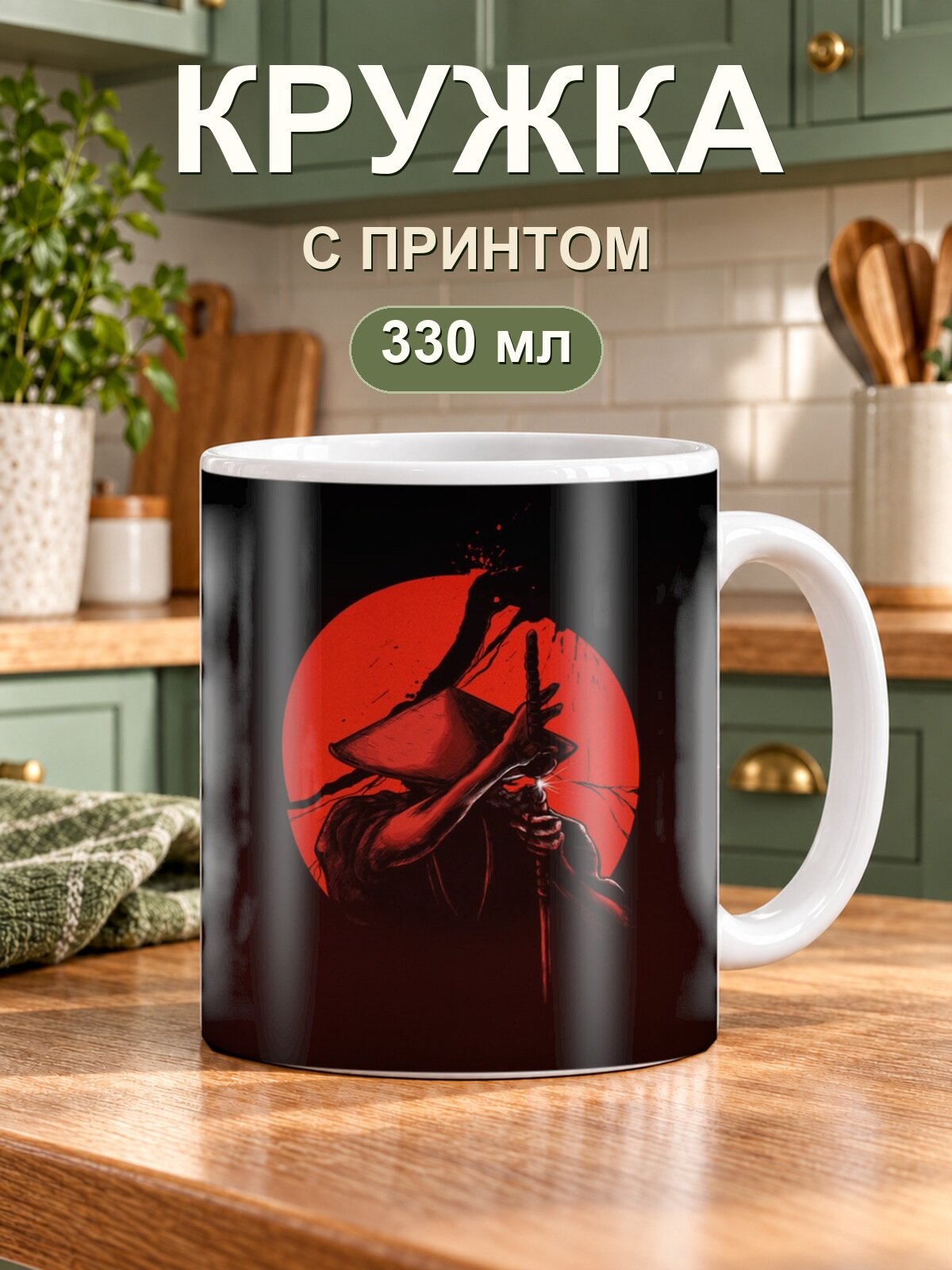 Керамическая кружка MoodRoom для чая и кофе, 330 мл с принтом «Минималистичный самурай на фоне красного солнца»