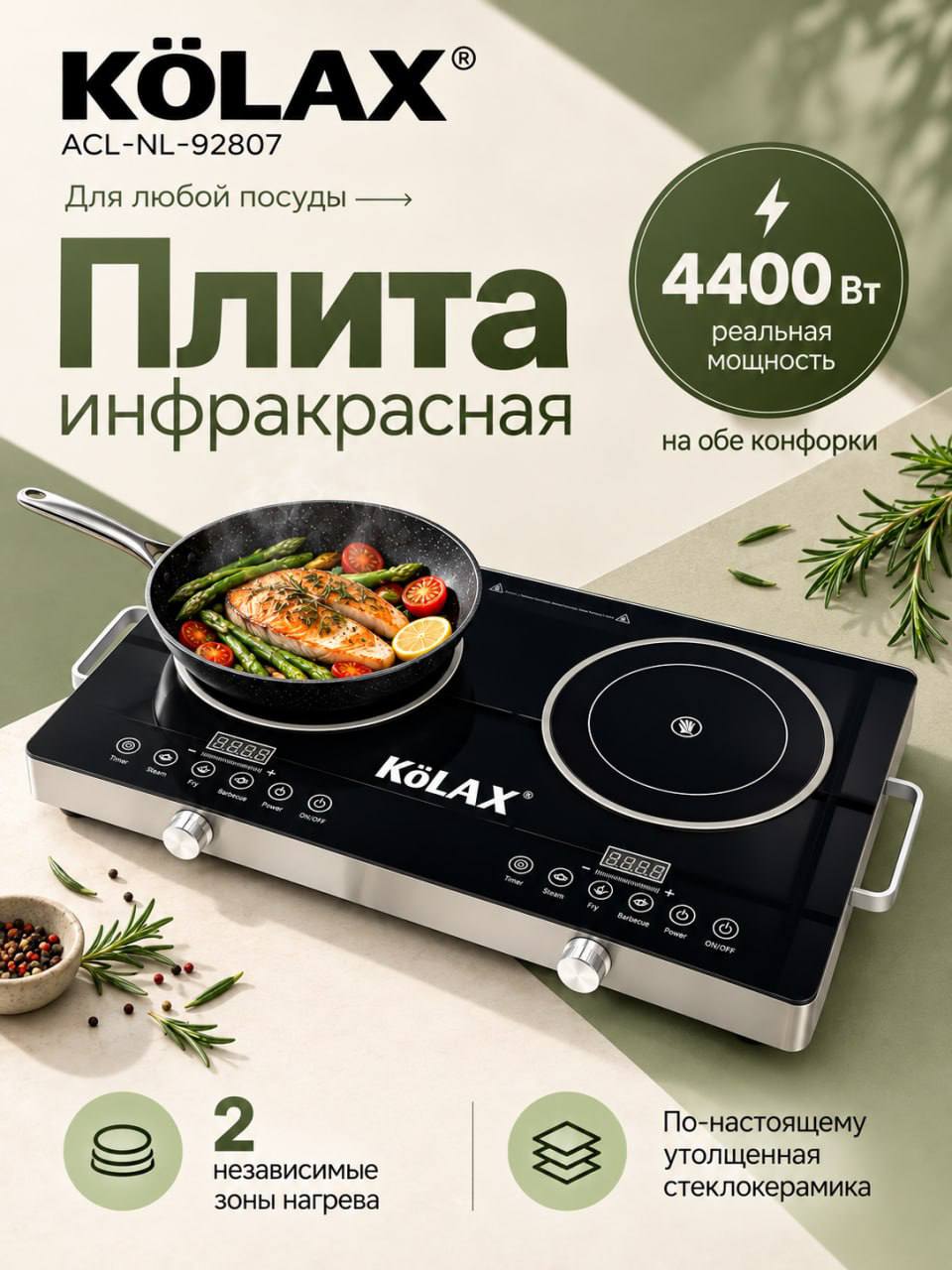 Электрическая инфракрасная плита KOLAX-2v1 Двухконфорочная 4400Вт, серебристый