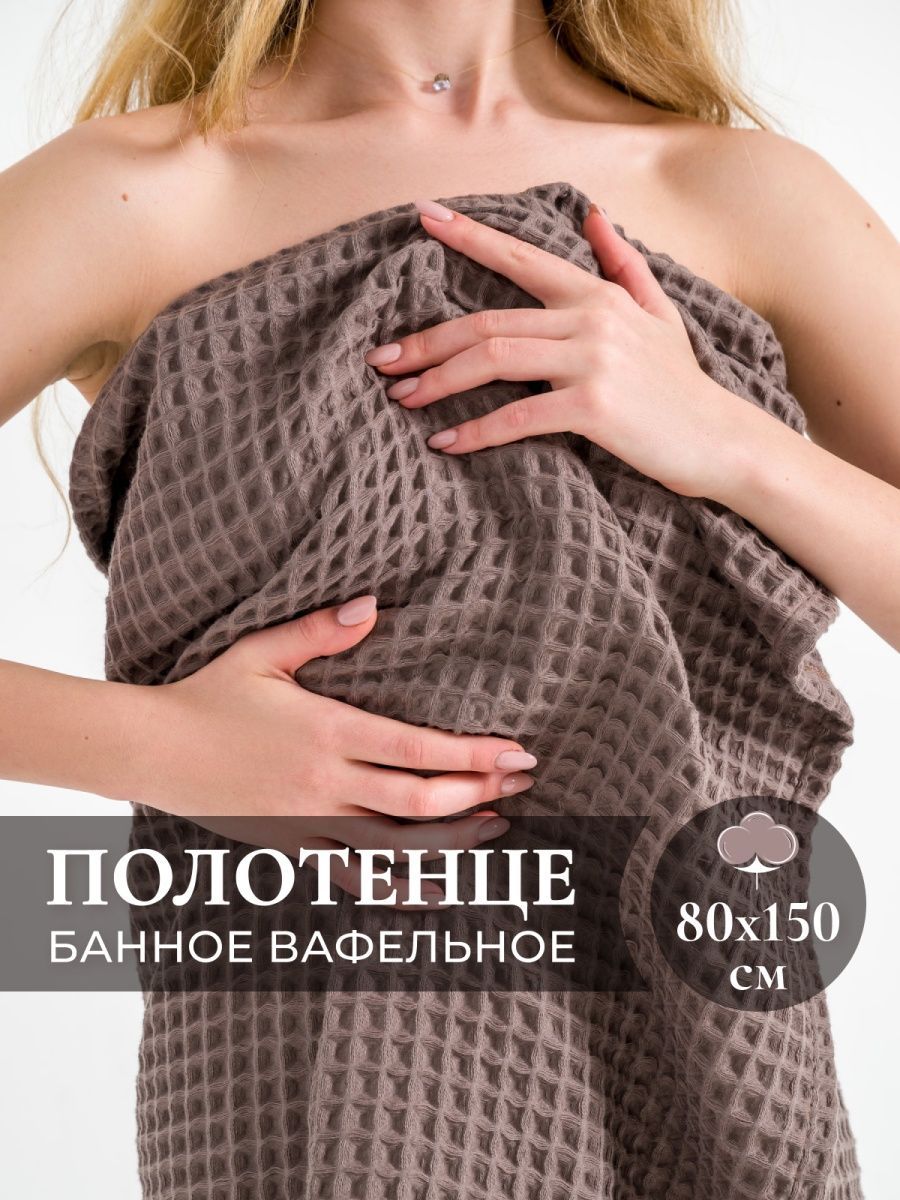 NATIVIA Полотенце банное 80x150 см, хлопок, светло-коричневый, 1 шт