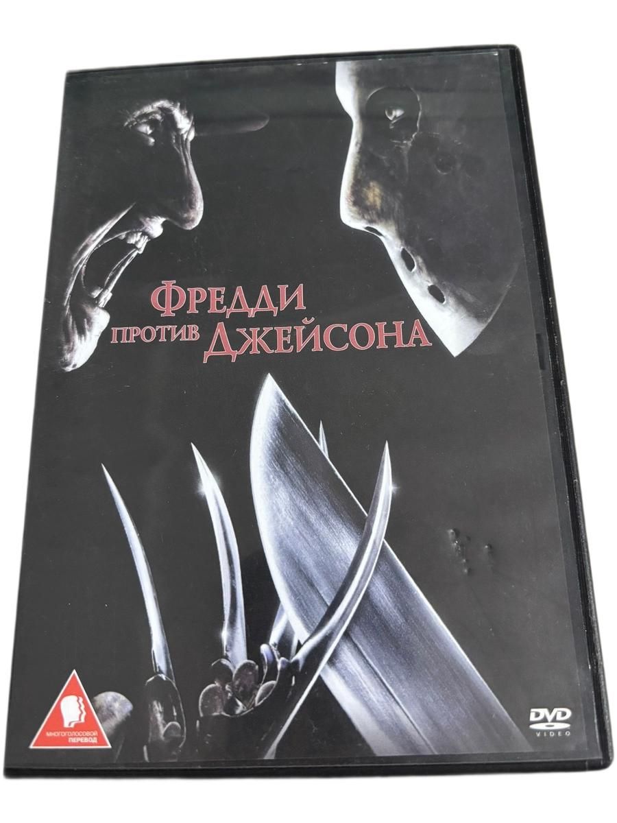 Фредди против Джейсона