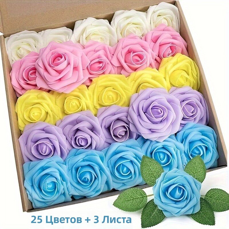Искусственные цветы на стеблях, форма роз, цвет макарун, 25 шт. цветов и 3 шт. листьев